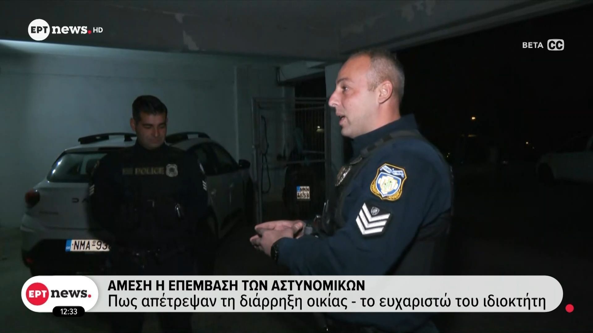 Κινηματογραφικού τύπου απόπειρα διάρρηξης: Άμεση η επέμβαση της ...