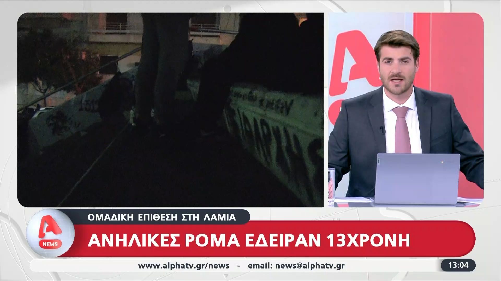 Λαμία: Ανήλικες Ρομά έδειραν 13χρονη