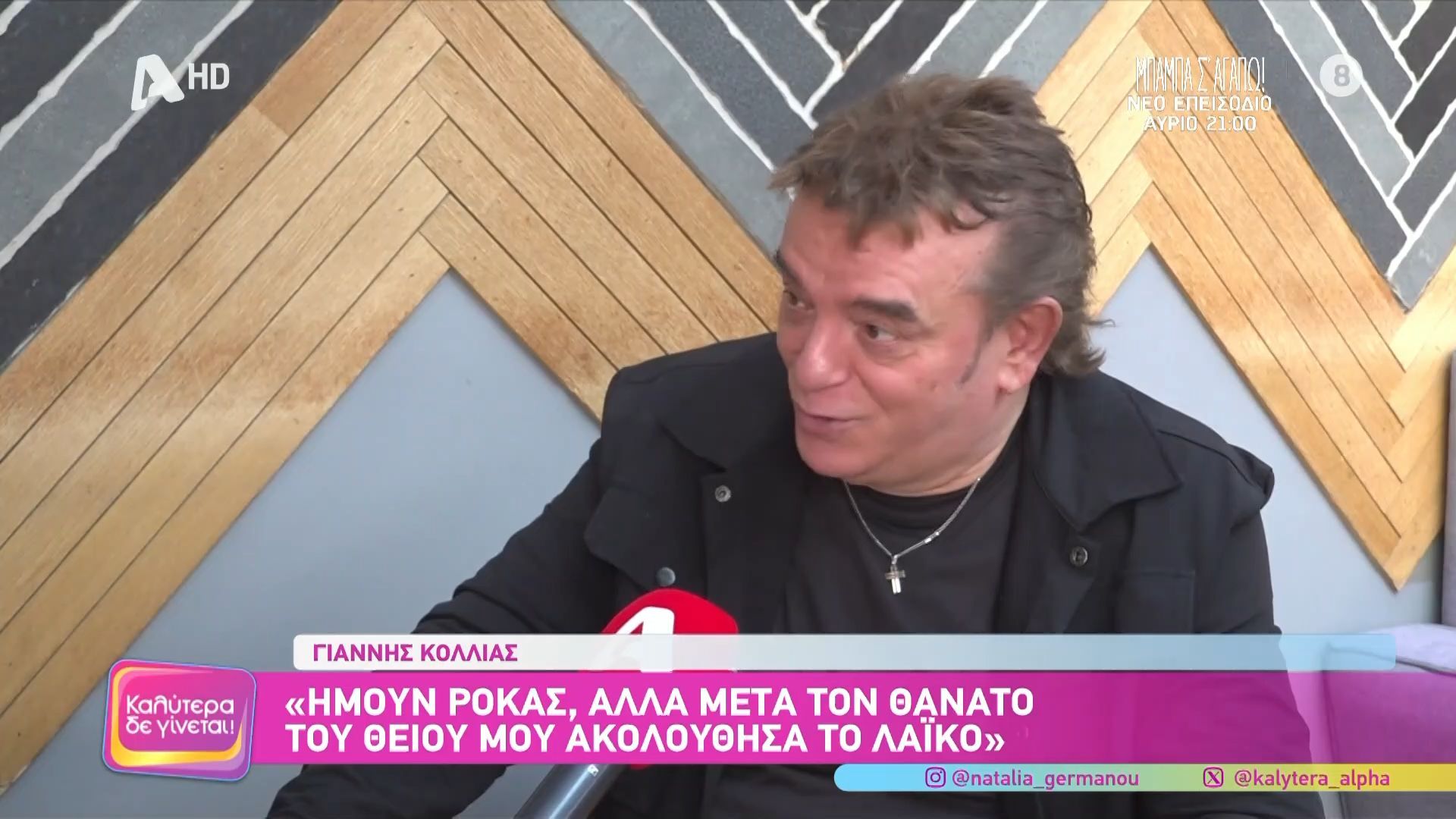 Γ. Κόλλιας: «Ο μεγαλύτερος ‘σκυλάς’ ήταν ο Βασίλης Καρράς»