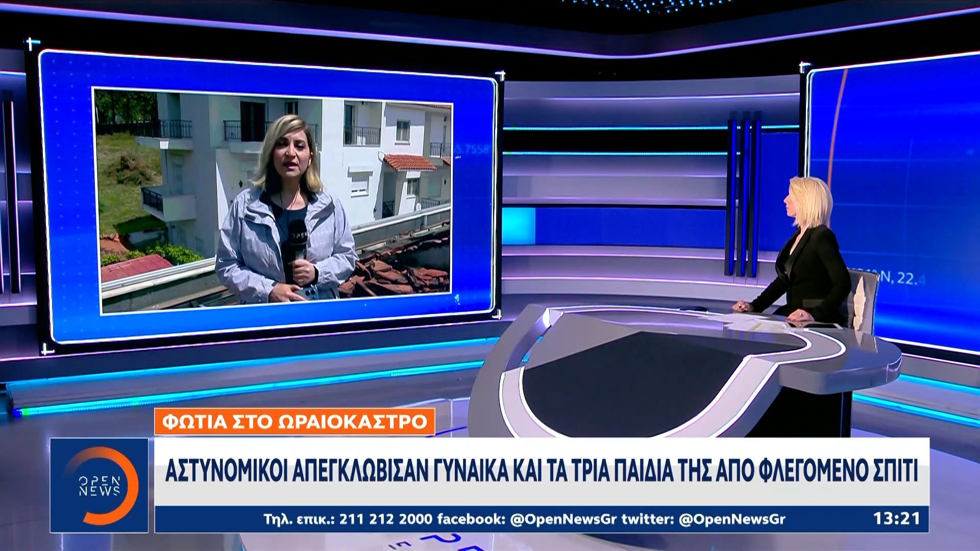 Ωραιόκαστρο: Φωτιά σε κατοικία – Απεγκλωβίστηκαν μητέρα και τα τρία ...