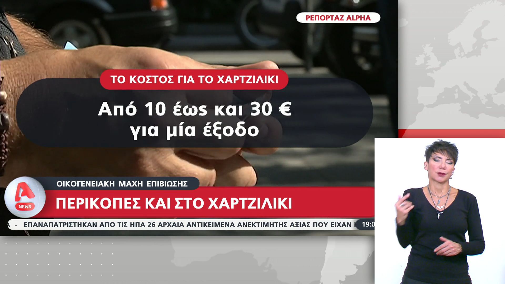 Οικογενειακή μάχη επιβίωσης - Περικοπές και στο χαρτζιλικι