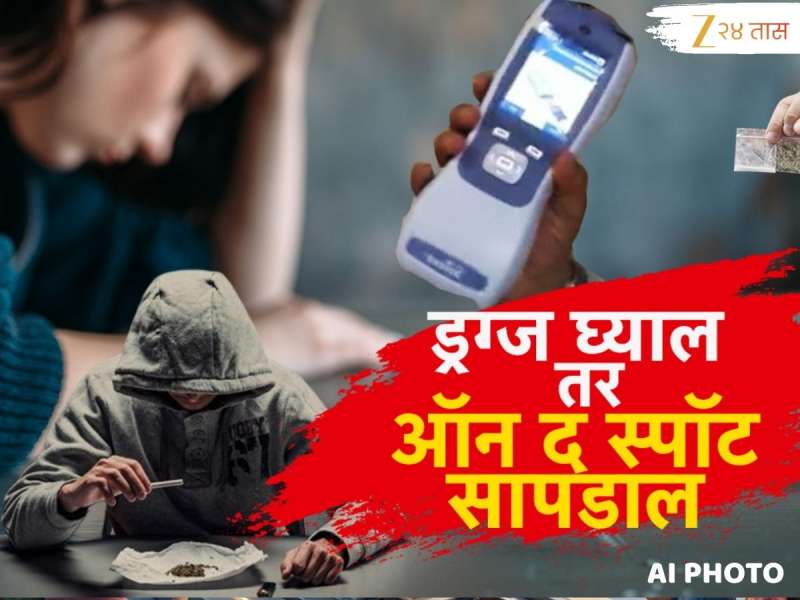 ऑन द स्पॉट सापडाल! 'ड्रग्स'च्या नशेत वाहने चालविणाऱ्या चालकांवर ...