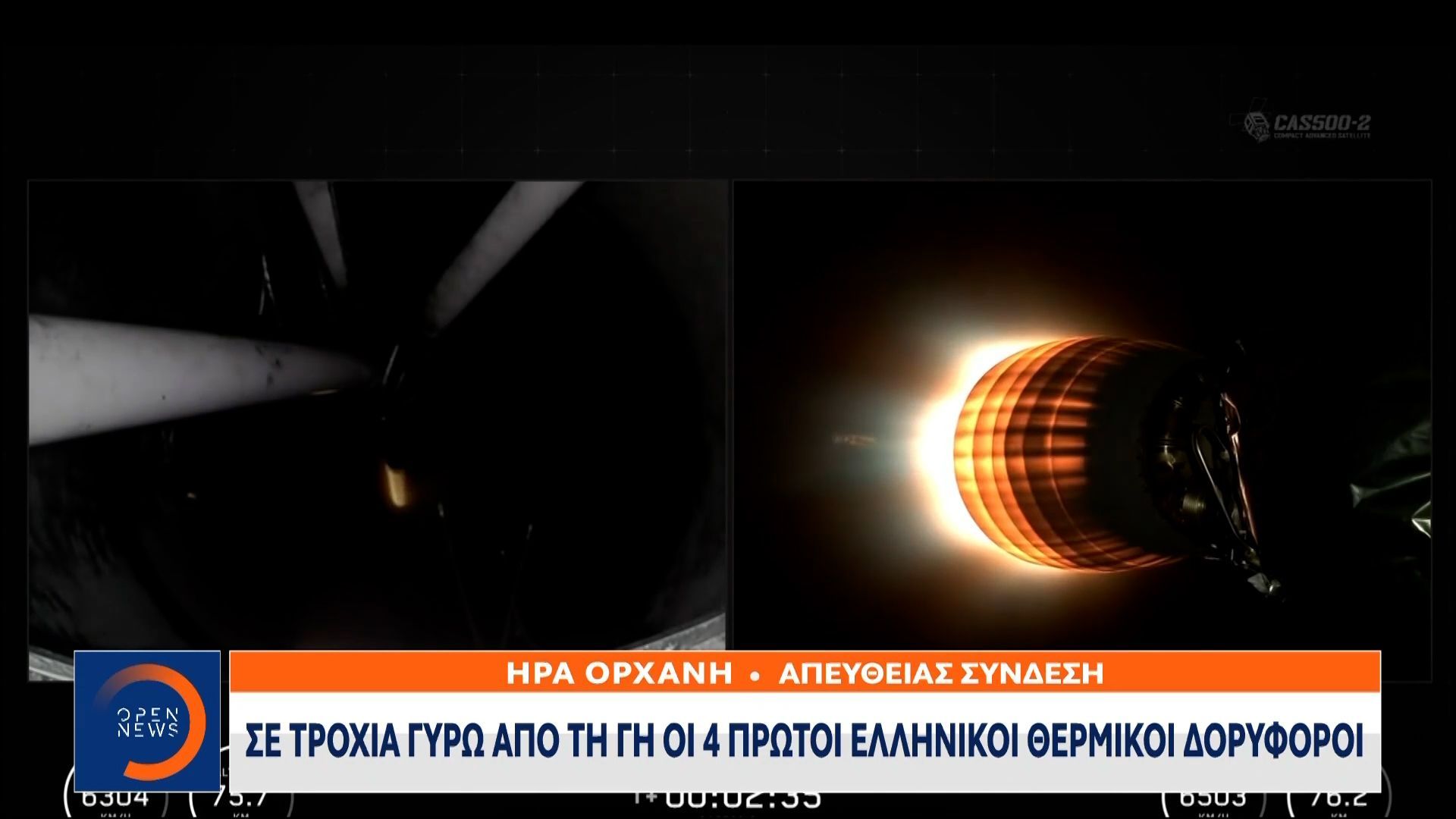 Σε τροχιά γύρω από τη Γη οι 4 πρώτοι ελληνικοί θερμικοί δορυφόροι