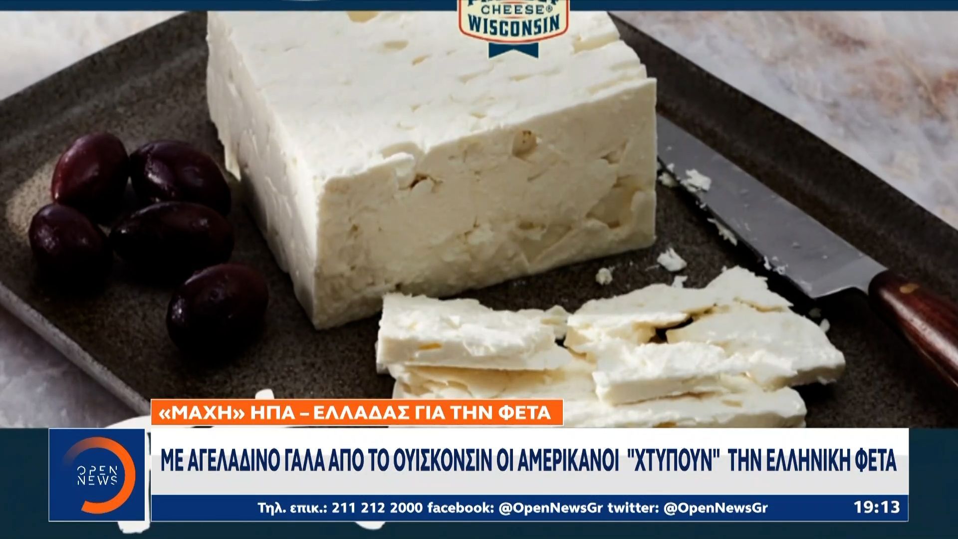 «Πόλεμος» για τη φέτα: Οι ΗΠΑ αμφισβητούν το ΠΟΠ και η Ελλάδα απαντά