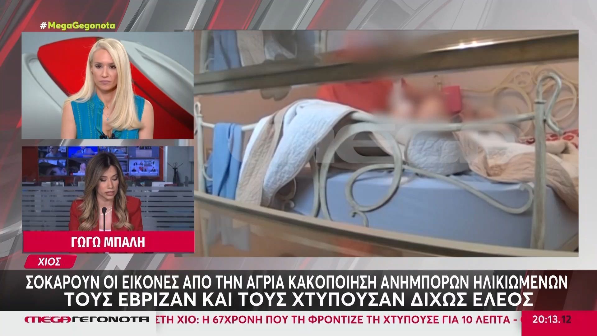 Χίος: Συνελήφθησαν οι δύο οικιακές βοηθοί και αφέθηκαν ελεύθερες
