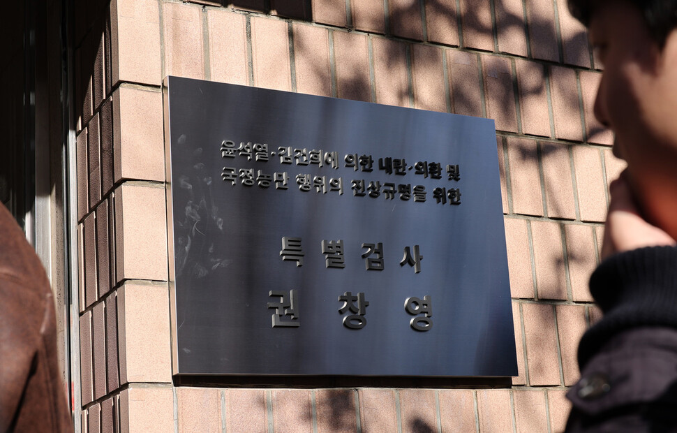 특검 수사관, 조서 사진 SNS에 올리며 '스펙' 언급…부적절 논란