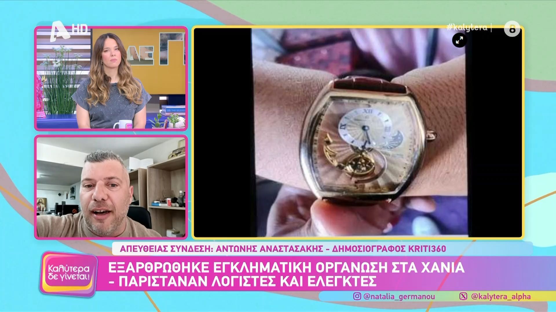Εξαρθρώθηκε εγκληματική οργάνωση στα Χανιά - Παρίσταναν λογιστές και ...