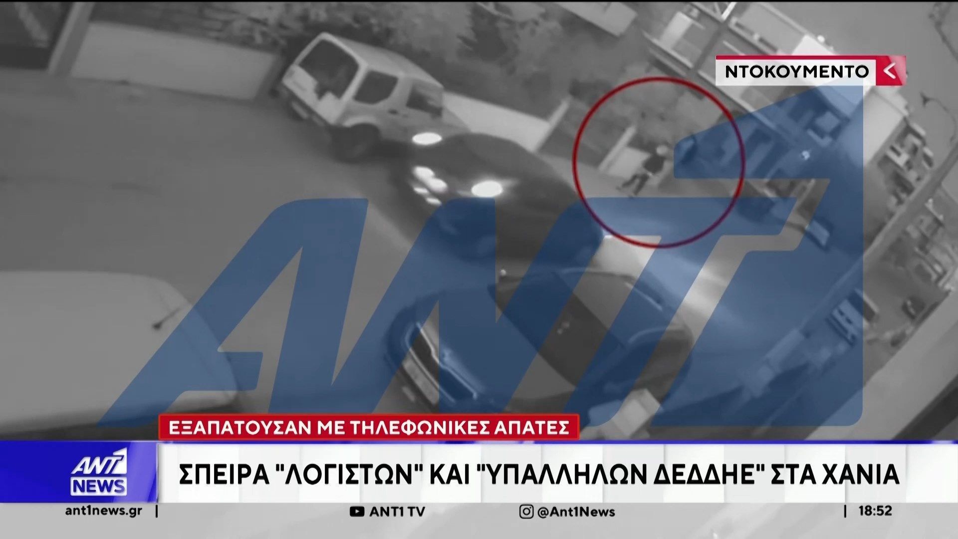 Τηλεφωνικές απάτες: Εξαρθρώθηκε σπείρα «λογιστών» και «υπαλλήλων ΔΕΔΔΗΕ ...