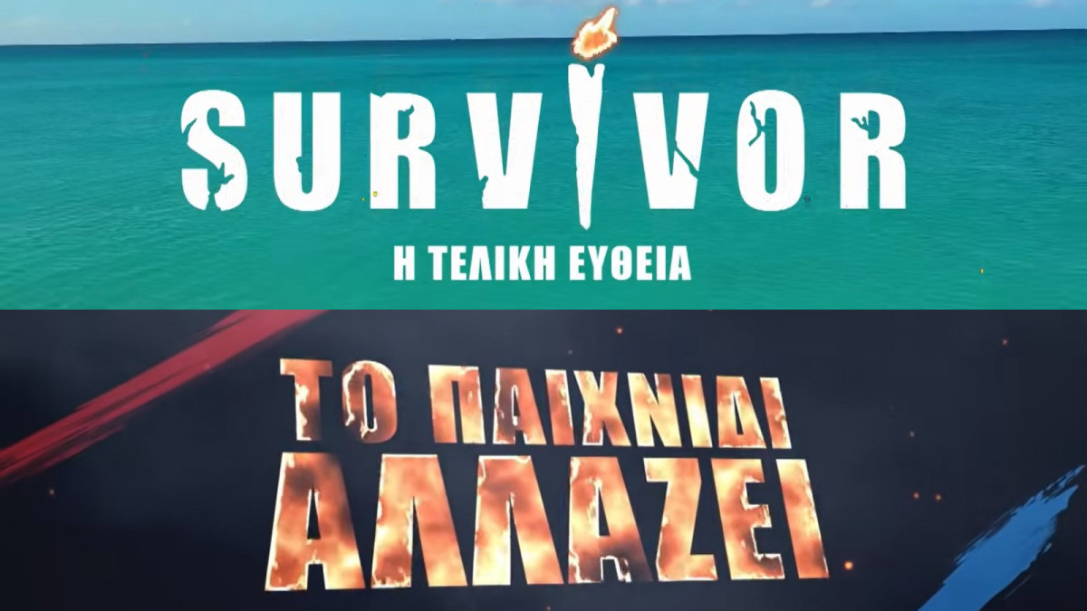 Το Survivor στην τελική ευθεία: Ποιες μέρες και ώρες θα προβάλλεται ...