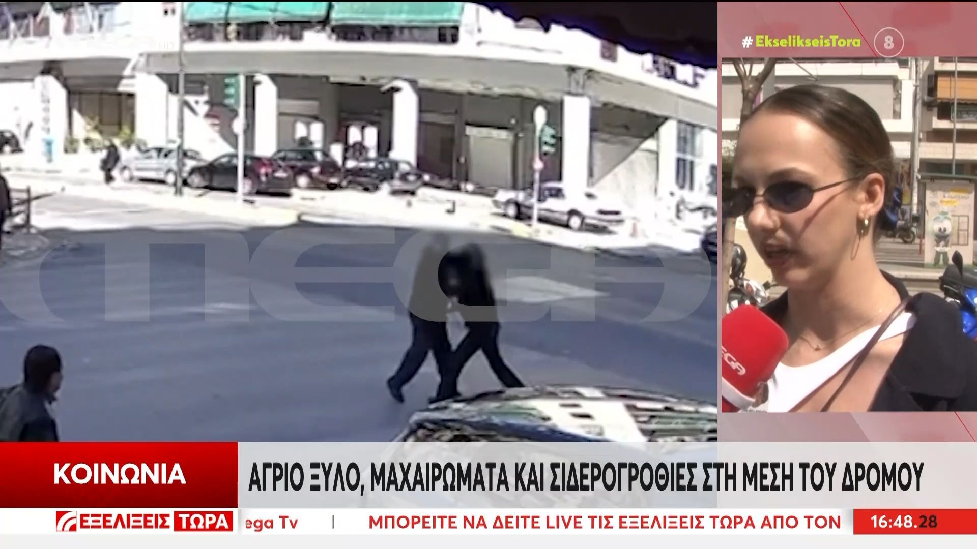 Άγριο ξύλο, μαχαιρώματα και σιδηρογροθιές στη μέση του δρόμου