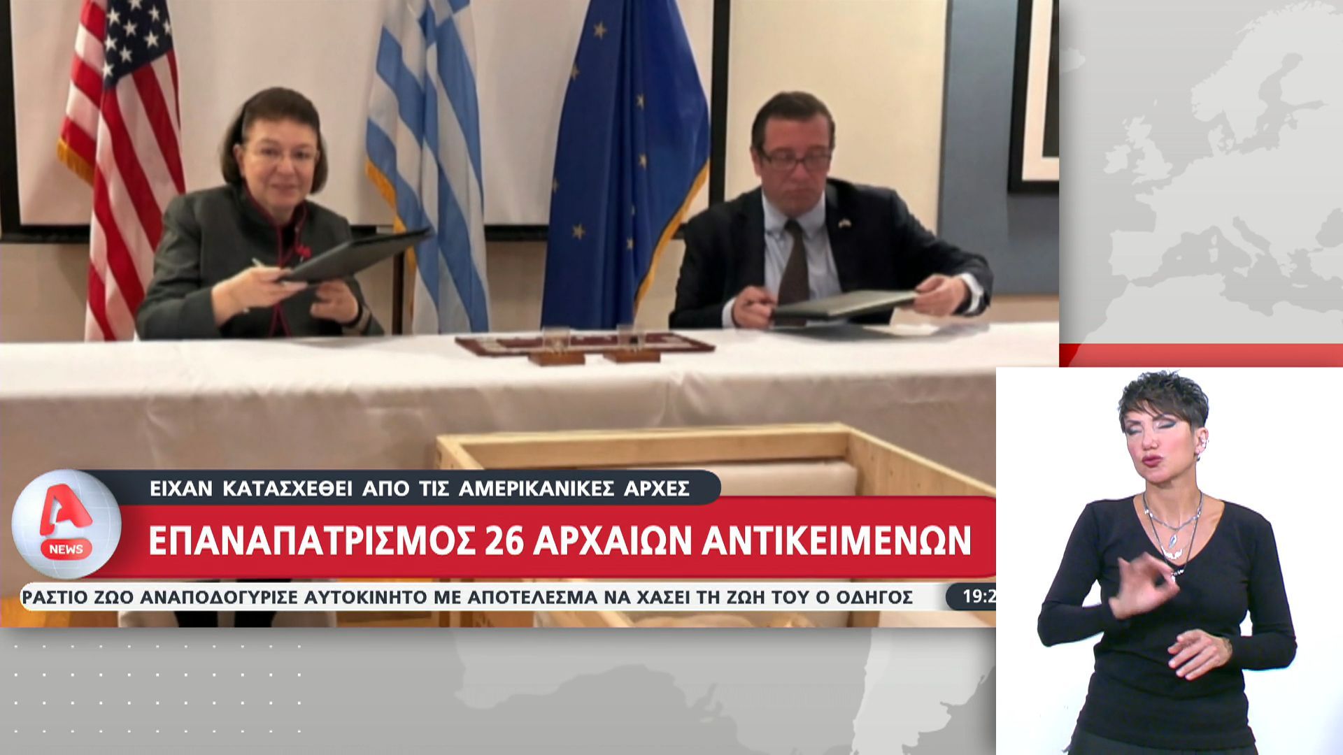 Επαναπατρισμός 26 αρχαίων αντικειμένων - Είχαν κατασχεθεί από τις ...
