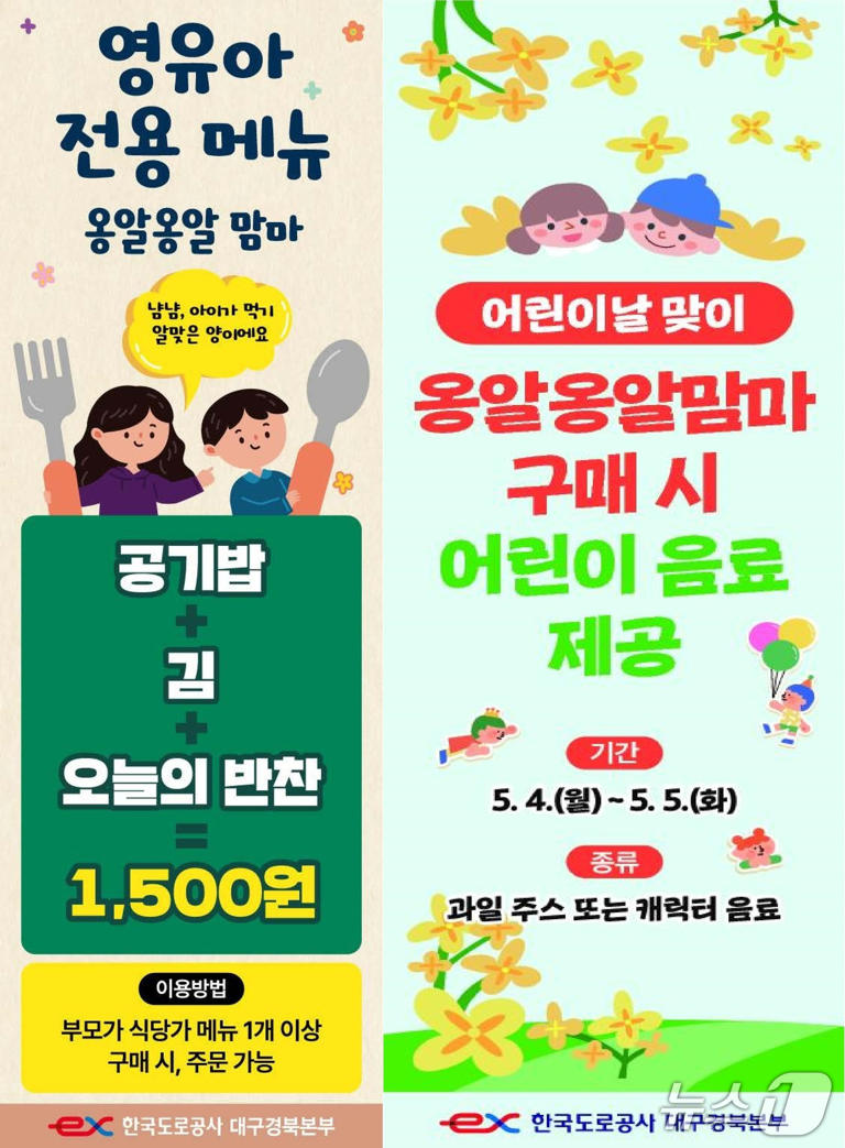 도로공사, 어린이날 연휴 고속도로 휴게소서 어린이 선물 증정