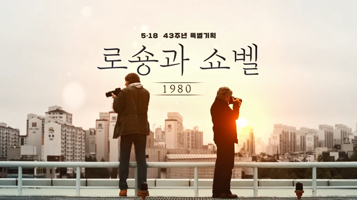 ‘오월의 기억’… 5·18기록관, 5월 한 달간 매일 ‘오월 영화’ 상영