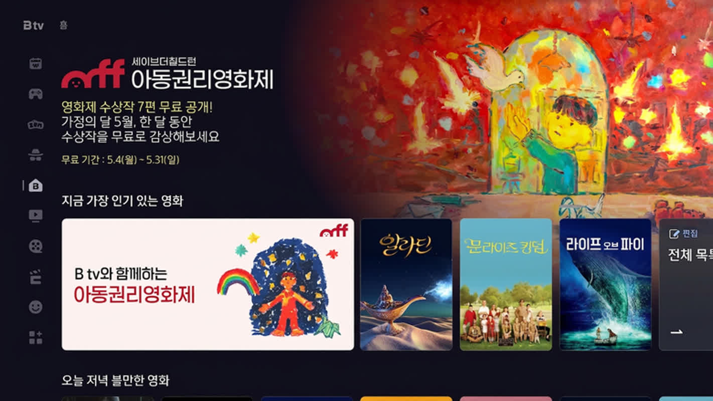 SKB, 가정의 달 맞아 아동 권리 관련 단편영화 특별 무료 상영