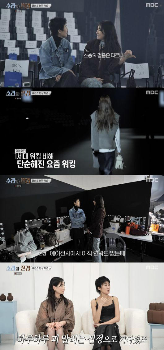‘50대’ 이소라·홍진경, 1세대 모델이었는데.. 달라진 요즘 워킹에 위축 (‘소라와 진경’)[순간포착]