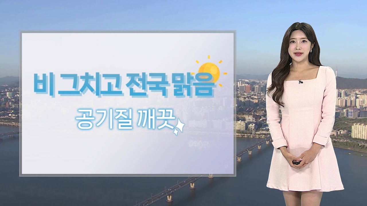 [날씨] 오전까지 강원 중심 비…낮부터 맑고 온화 / 연합뉴스TV (YonhapnewsTV)