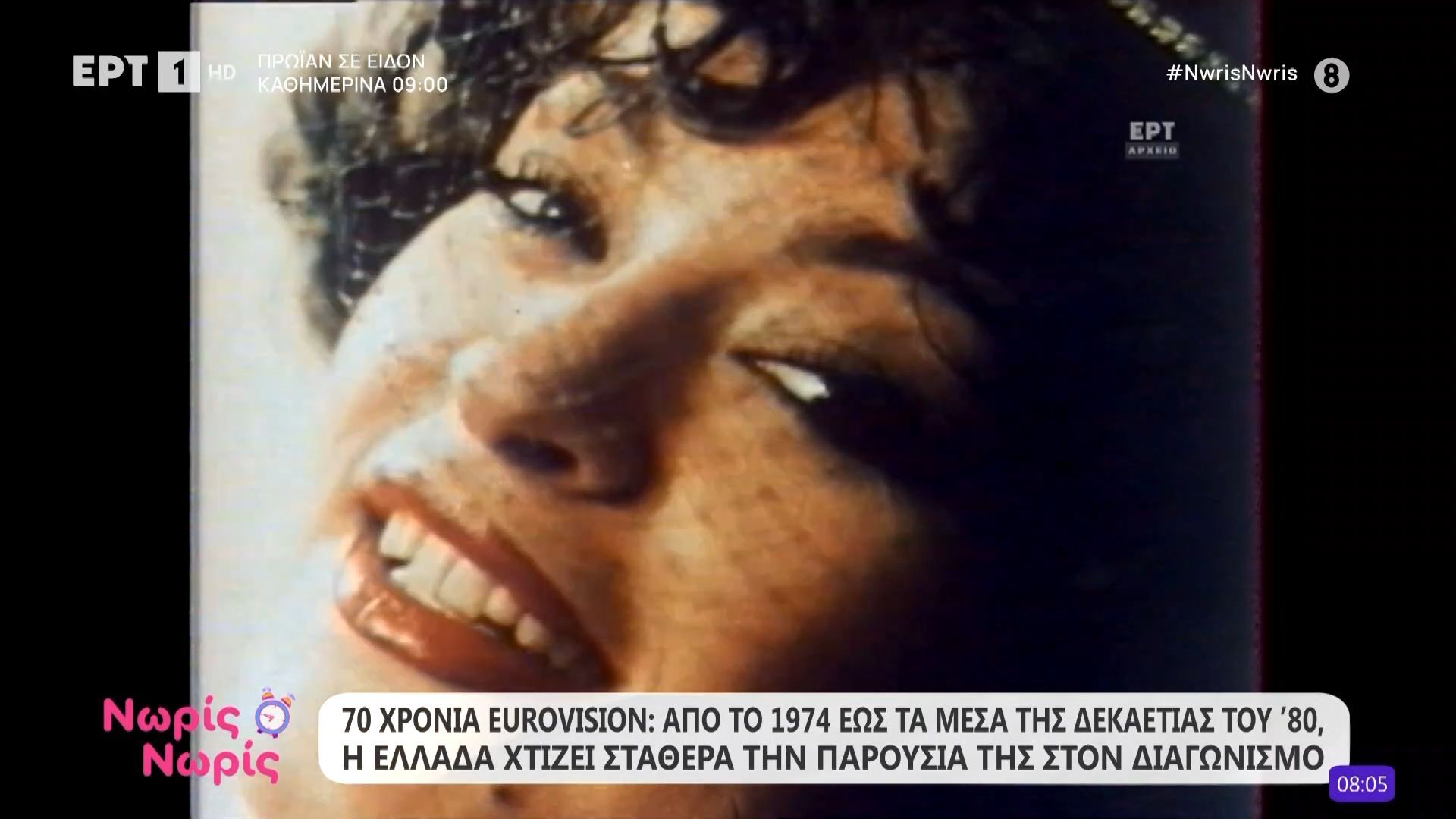 70 χρόνια Eurovision: Η πρώτη συμμετοχή της Ελλάδας το 1974 με τη Μαρινέλλα