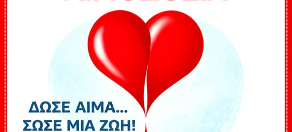 Αιμοδοσία μελών στον Σύλλογο Εκπαιδευτικών Πάτρας