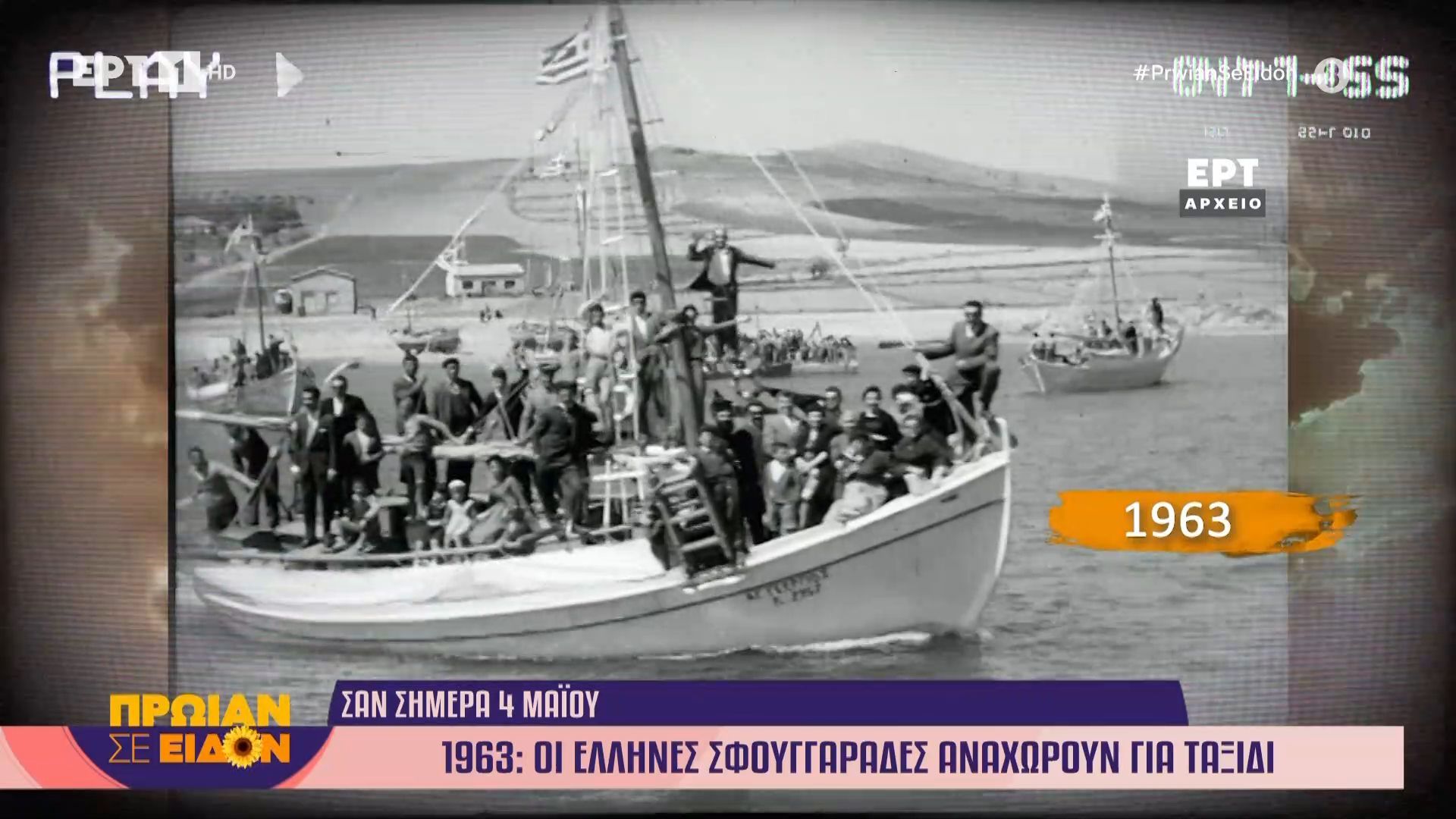 4 Μαΐου 1963: Οι Έλληνες σφουγγαράδες αναχωρούν για ταξίδι