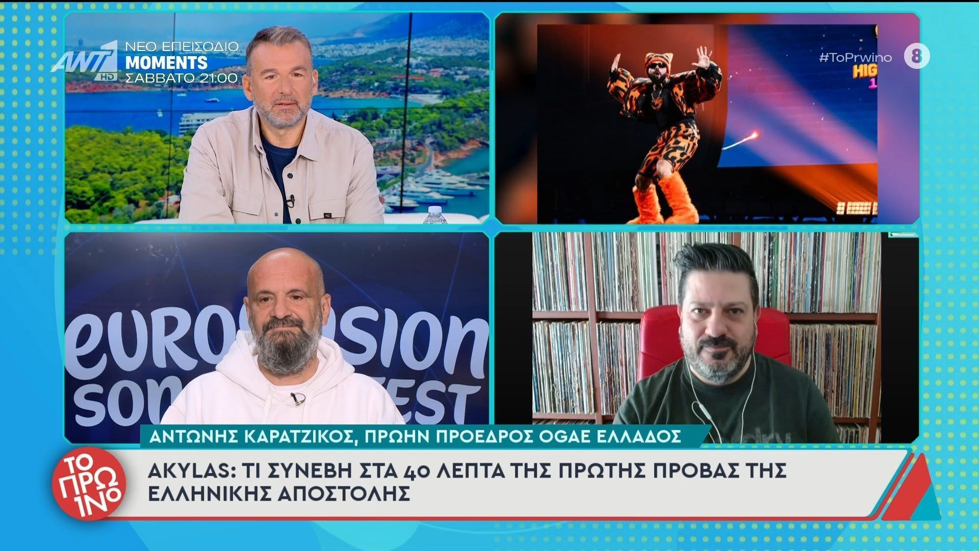 Akylas: Τι συνέβη στα 40 λεπτά της πρώτης πρόβας της ελληνικής ...