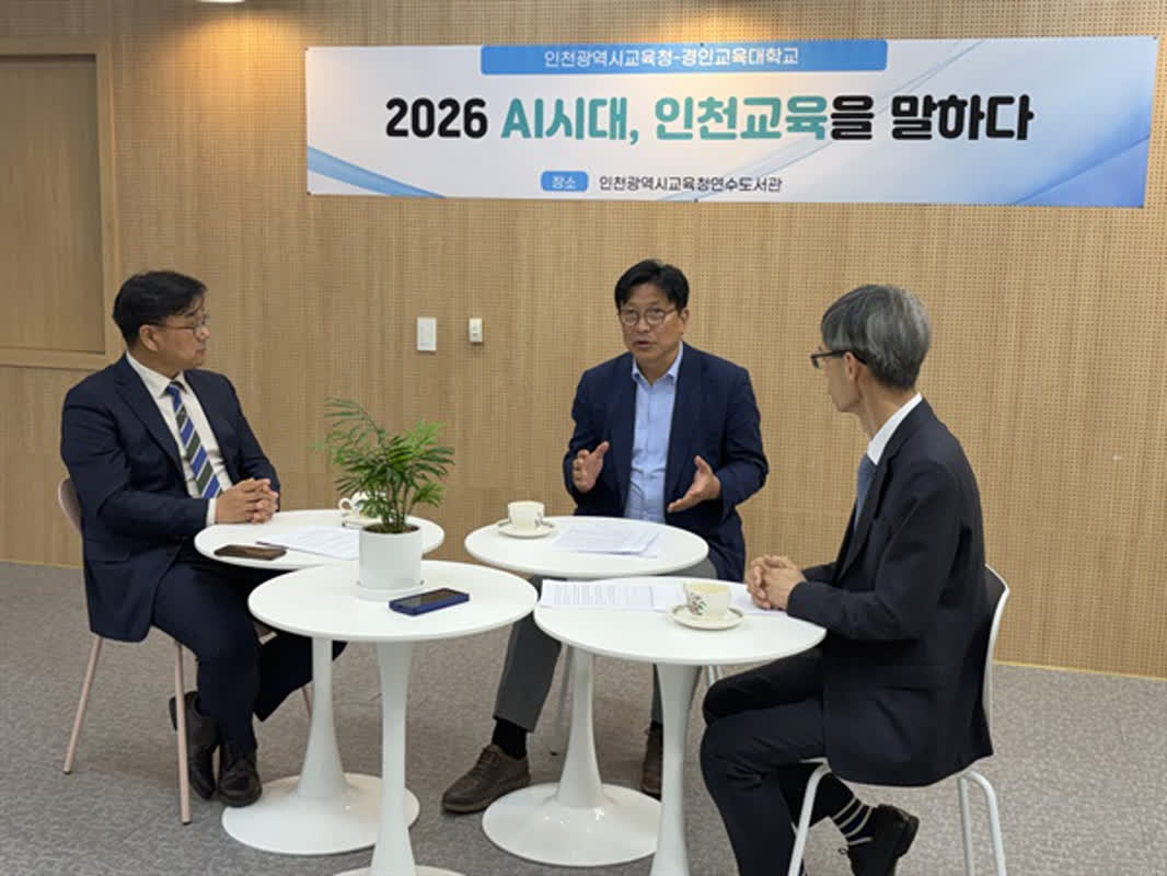 인천시교육청, 경인교대와 미래교육 협력 방안 논의