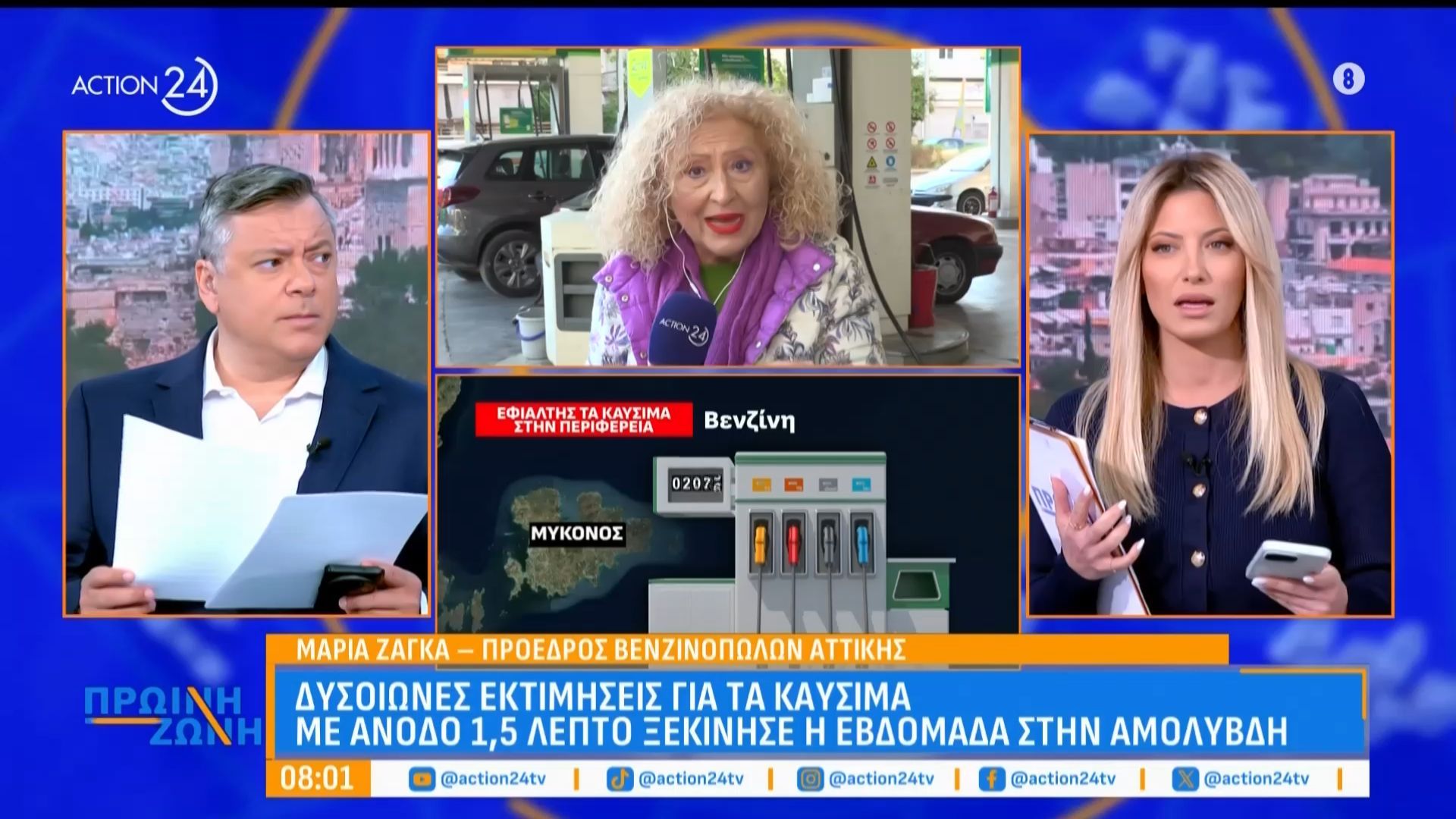 Δυσοίωνες εκτιμήσεις για τα καύσιμα: Με 1,5 λεπτό άνοδο ξεκίνησε η ...