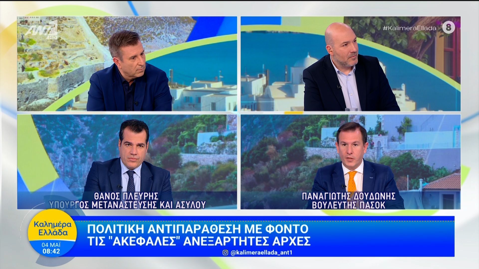 Πολιτική αντιπαράθεση με φόντο τις «ακέφαλες» ανεξάρτητες αρχές ...