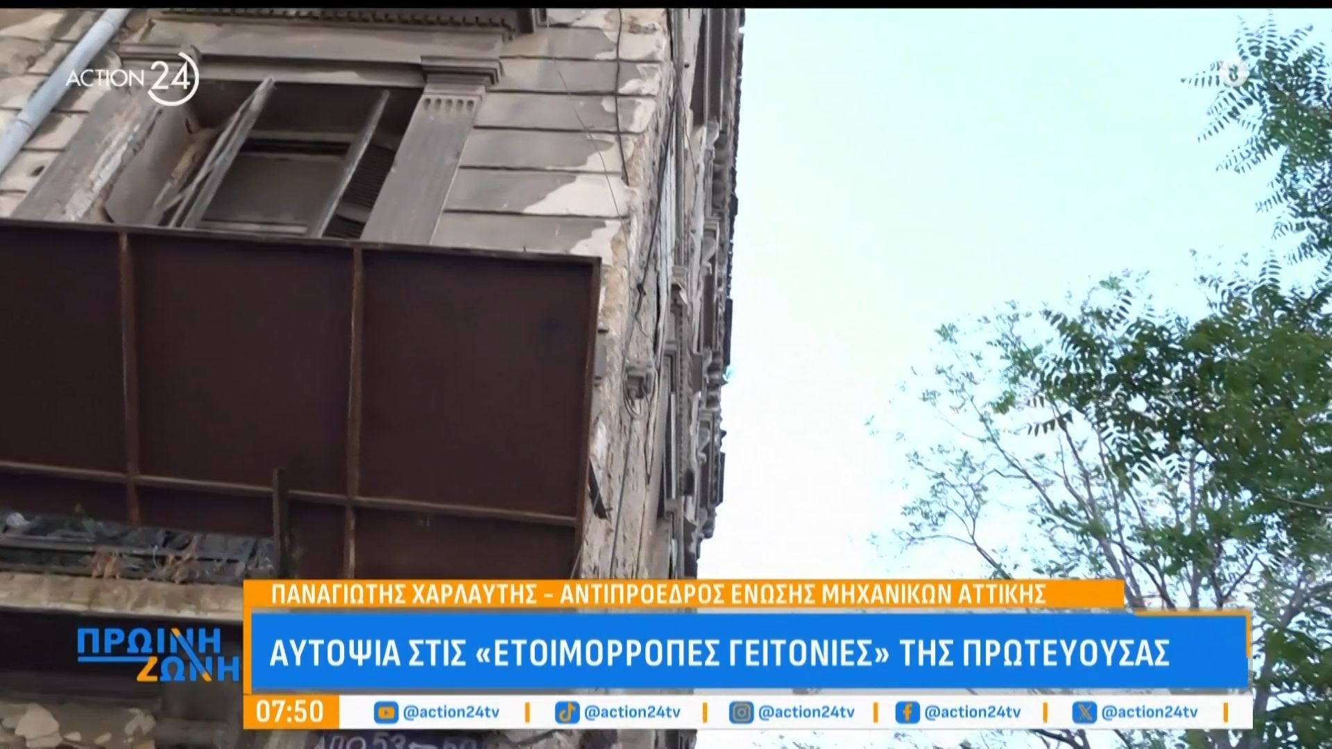 Αυτοψία στα ετοιμόρροπα κτίρια της Αθήνας: Που μπορεί να παρέμβει ο δήμος