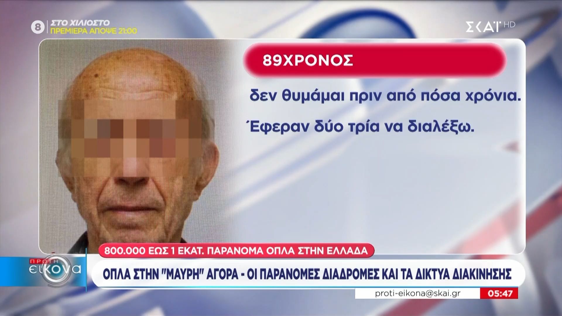 "Όπλα" στην μαύρη αγορά - Οι παράνομες διαδρομές και τα δίκτυα διακίνησης