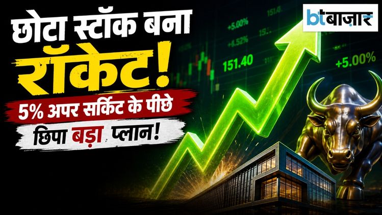 मात्र ₹51 करोड़ के मार्केट कैप वाली इस कंपनी का प्रॉफिट 590% उछला! अब ...