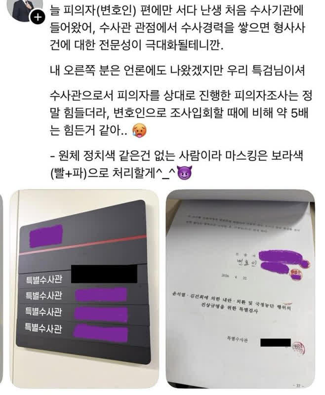 [속보] 종합특검 "SNS에 조서 사진 올린 특별수사관 감봉 1개월 징계"