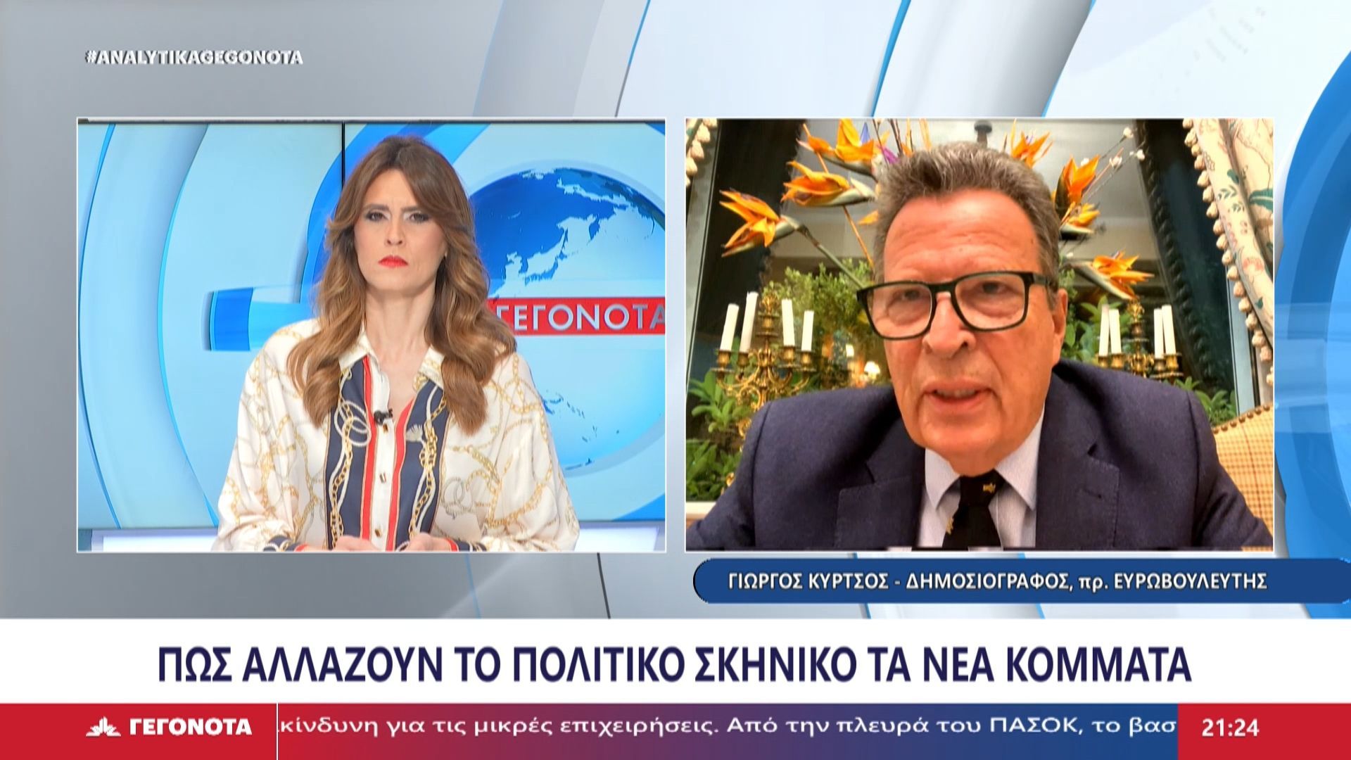 Ο δημοσιογράφος και πρώην ευρωβουλευτής, Γιώργος Κύρτσος στο STAR