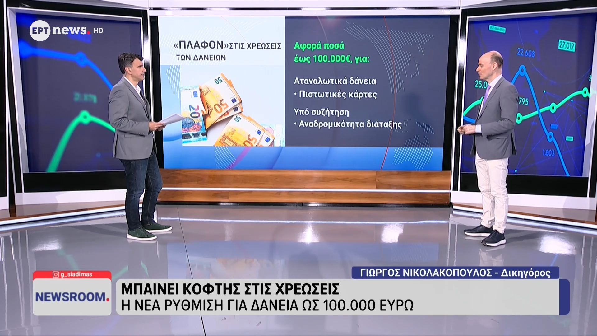 Μπαίνει κόφτης στις χρεώσεις: Η νέα ρύθμιση για δάνεια ως 100.000 ευρώ