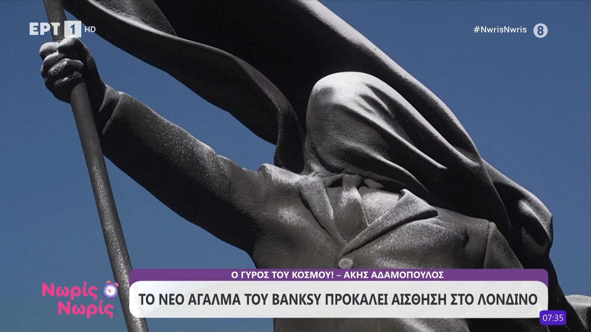 Το νέο άγαλμα του Banksy προκαλεί αίσθηση στο Λονδίνο