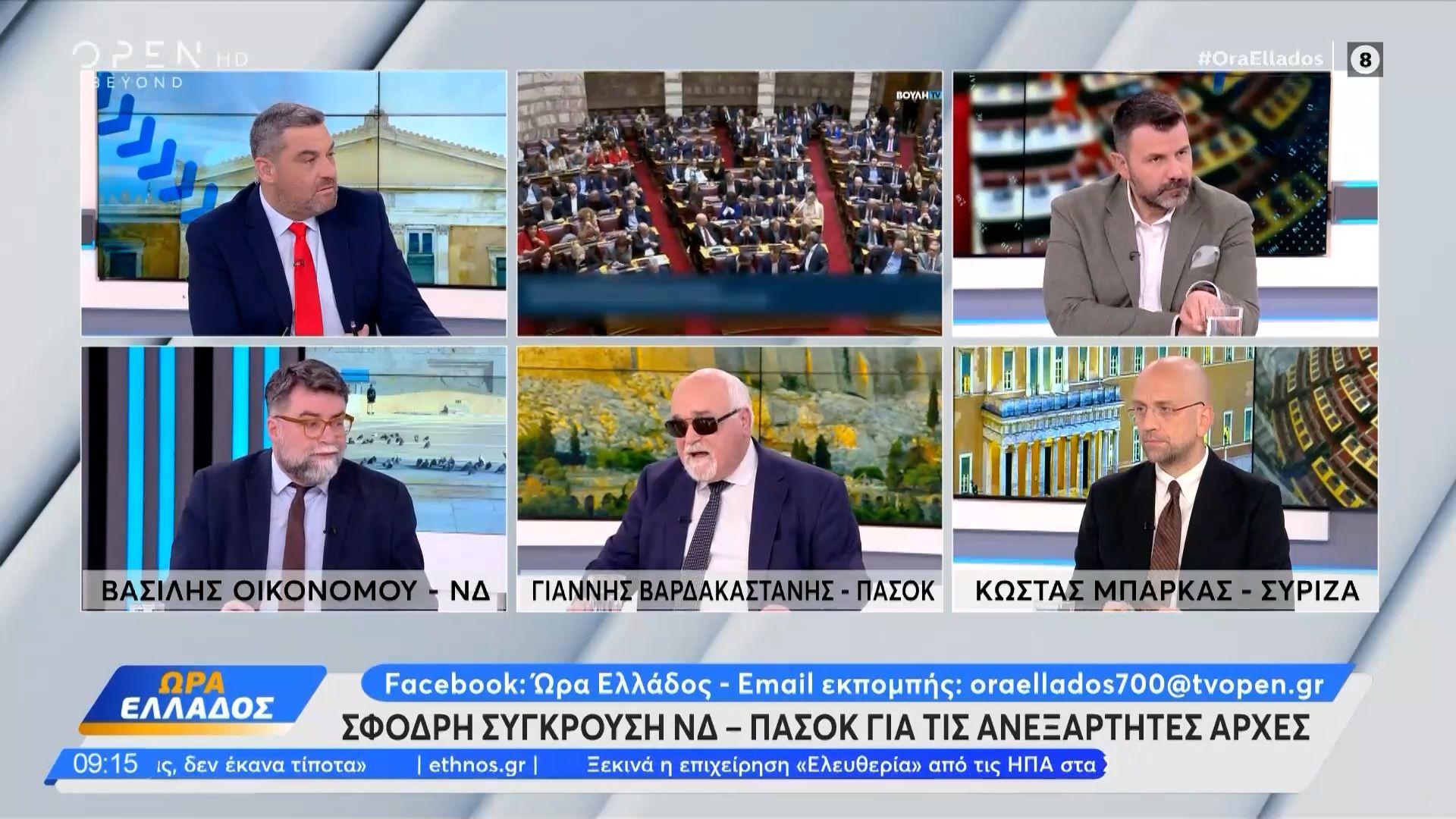 Πολιτική αντιπαράθεση Οικονόμου, Βαρδακαστάνη και Μπάρκα για τις ...
