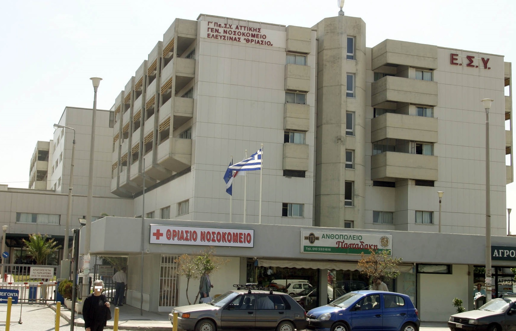 «Θριάσιο»: Σε οριακή κατάσταση τα χειρουργεία - Επαναλαμβανόμενες ...