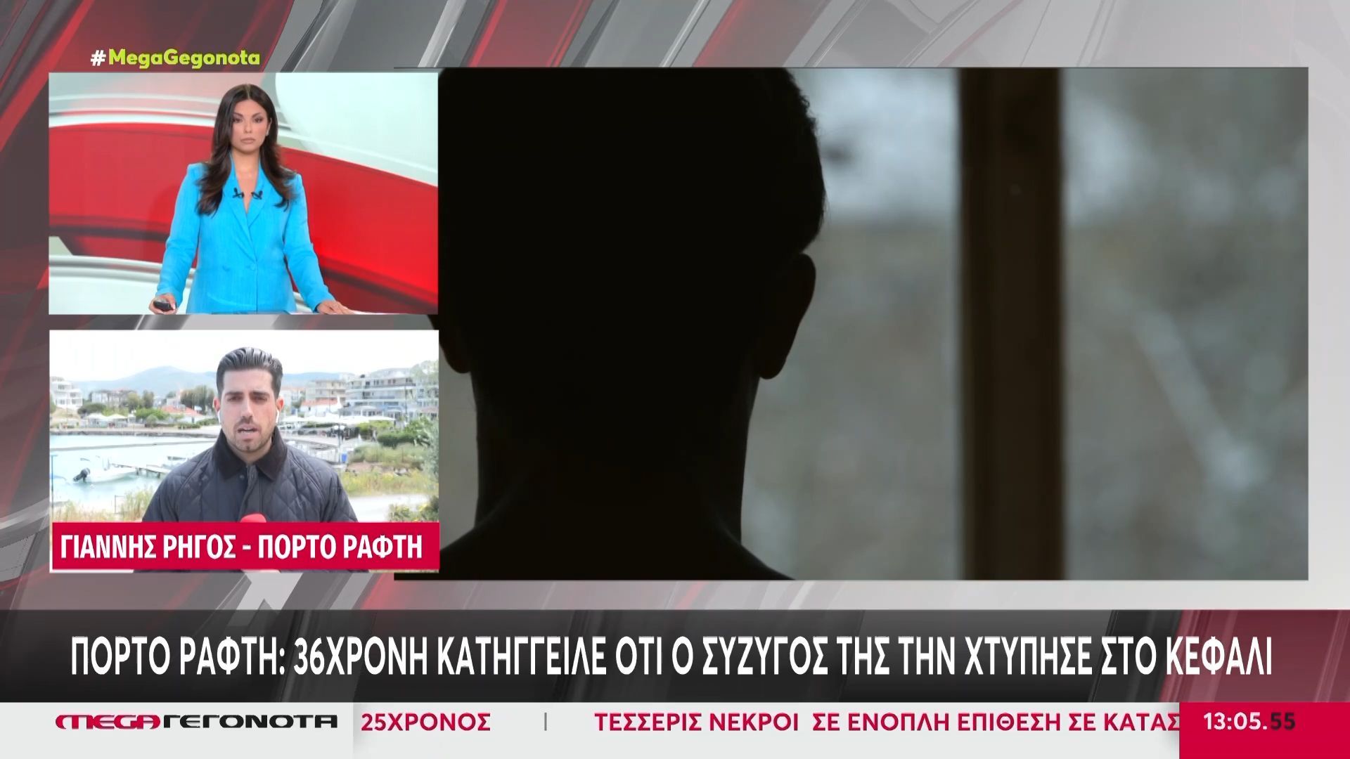 Πόρτο Ράφτη: 36χρονη κατήγγειλε τον σύζυγό της για ξυλοδαρμό