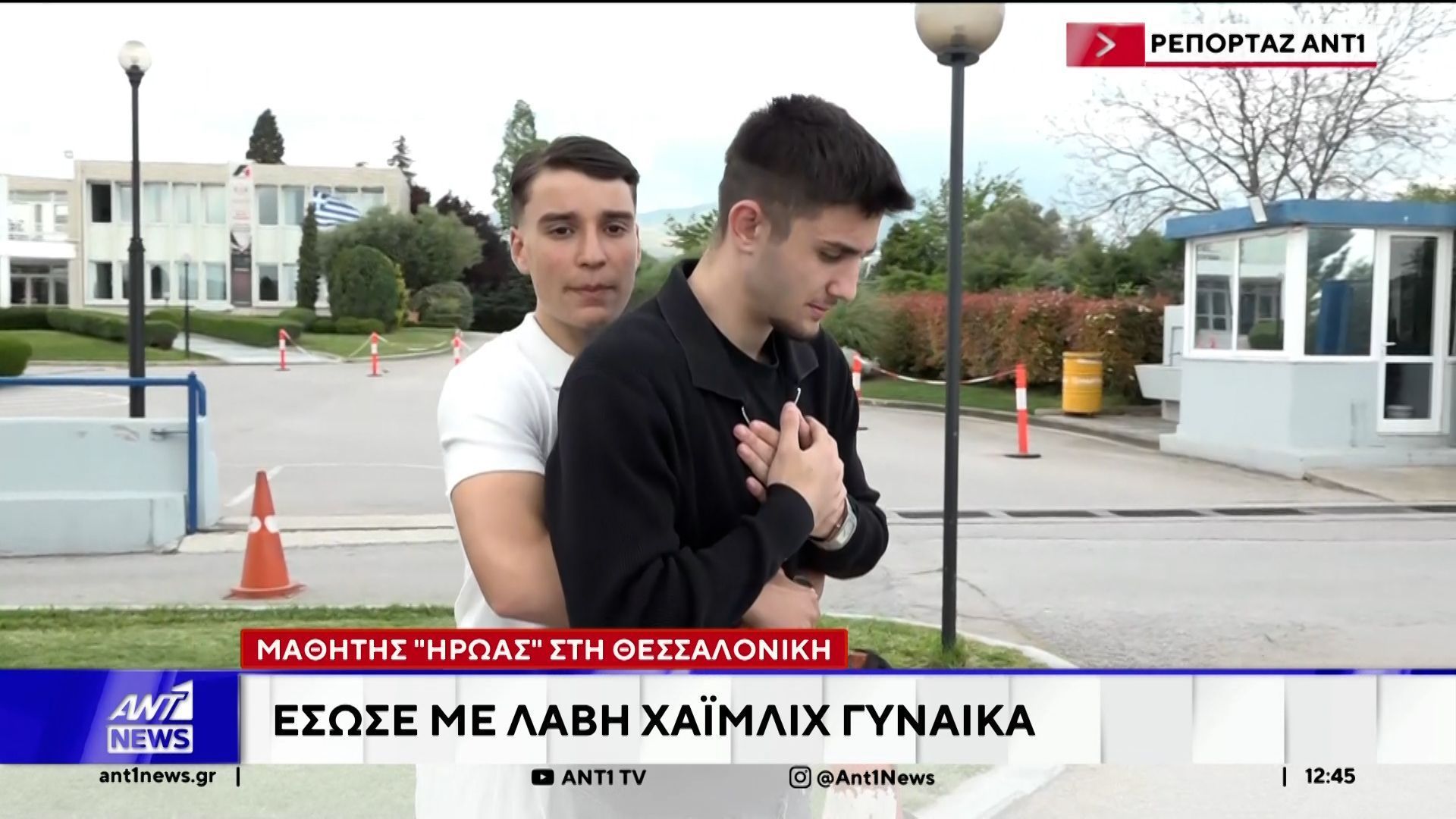 Σωτήρια αποδείχθηκε η παρέμβαση ενός μαθητή στη Θεσσαλονίκη