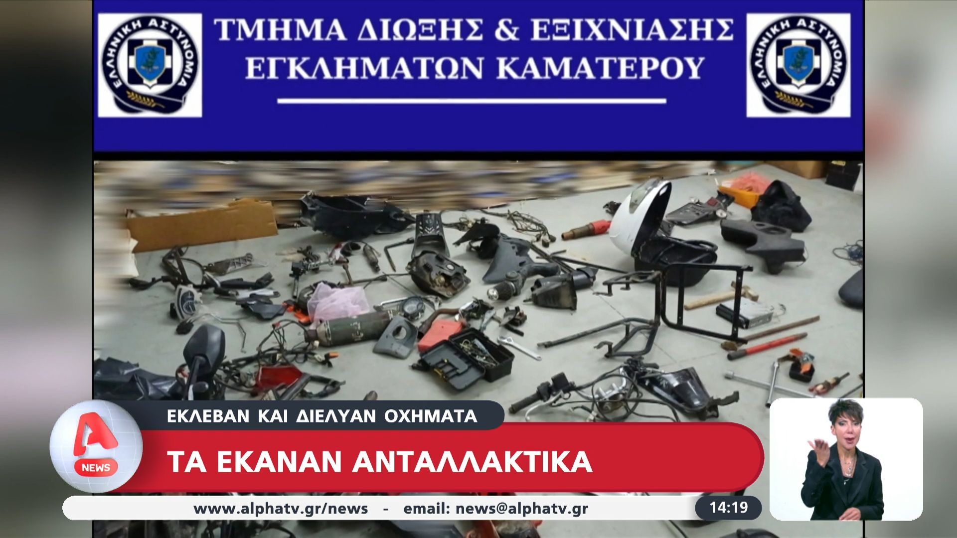 Έκλεβαν οχήματα και τα έκαναν ανταλλακτικά