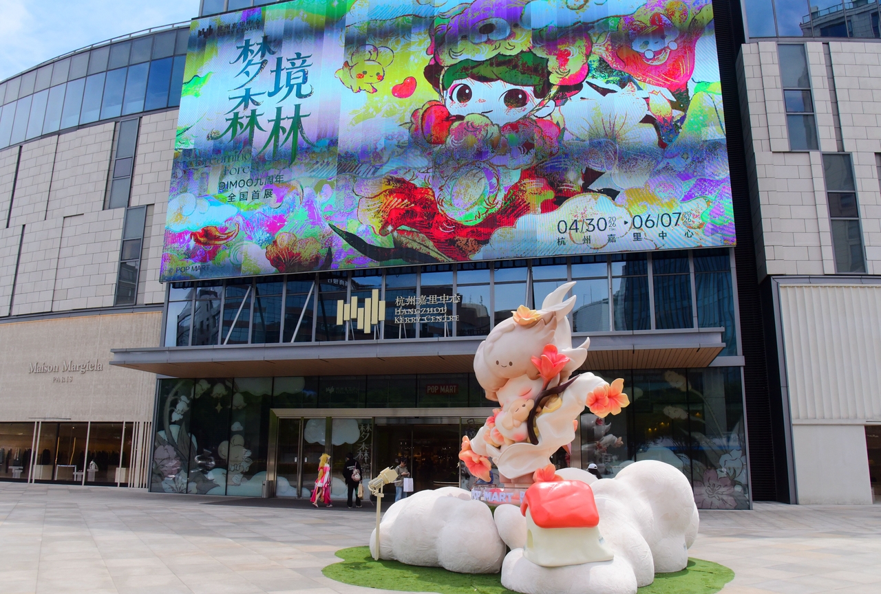 浙江杭州：全国首展! DIMOO梦境森林空降杭州嘉里中心