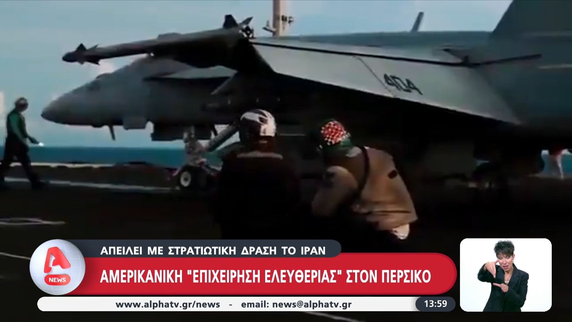 Αμερικανική «επιχείρηση ελευθερίας» στον Περσικό
