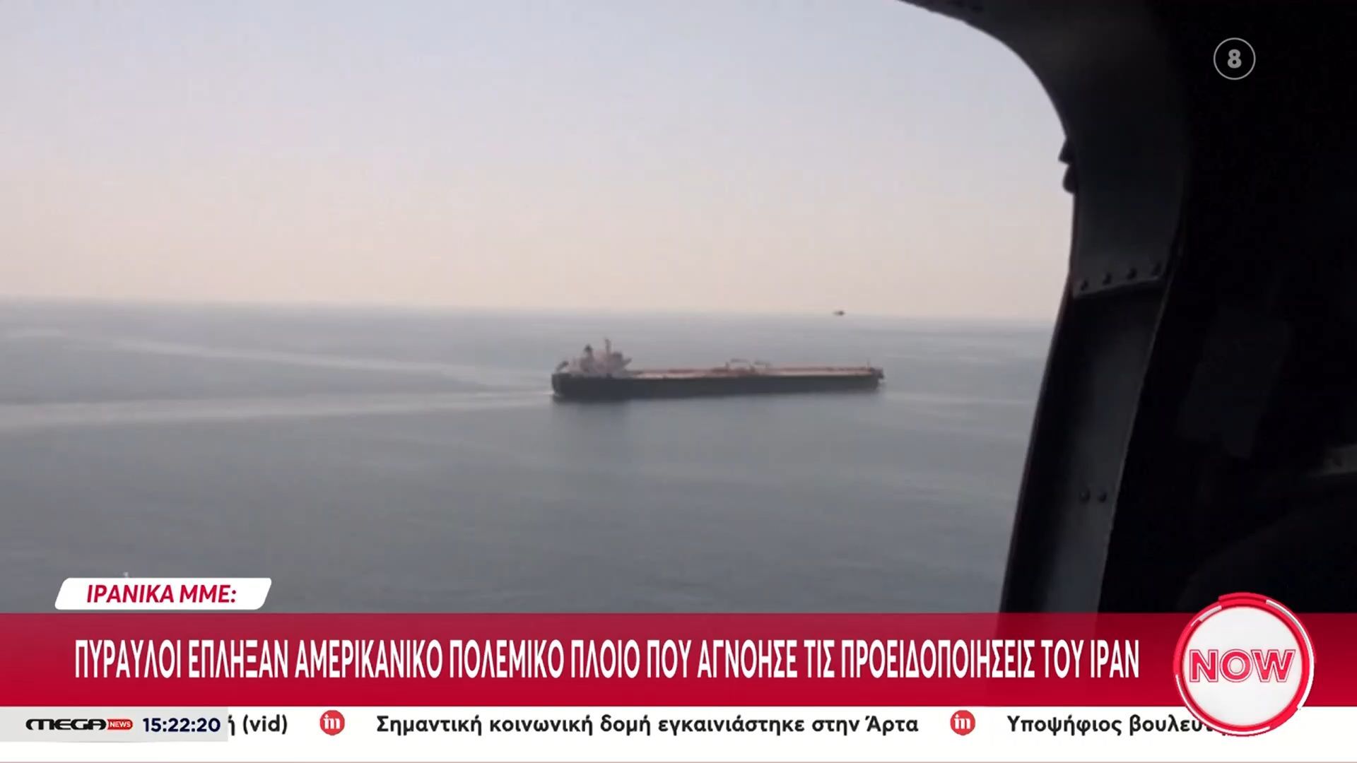 Πύραυλοι έπληξαν αμερικανικό πλοίο που αγνοείσαι τις προειδοποιήσεις ...