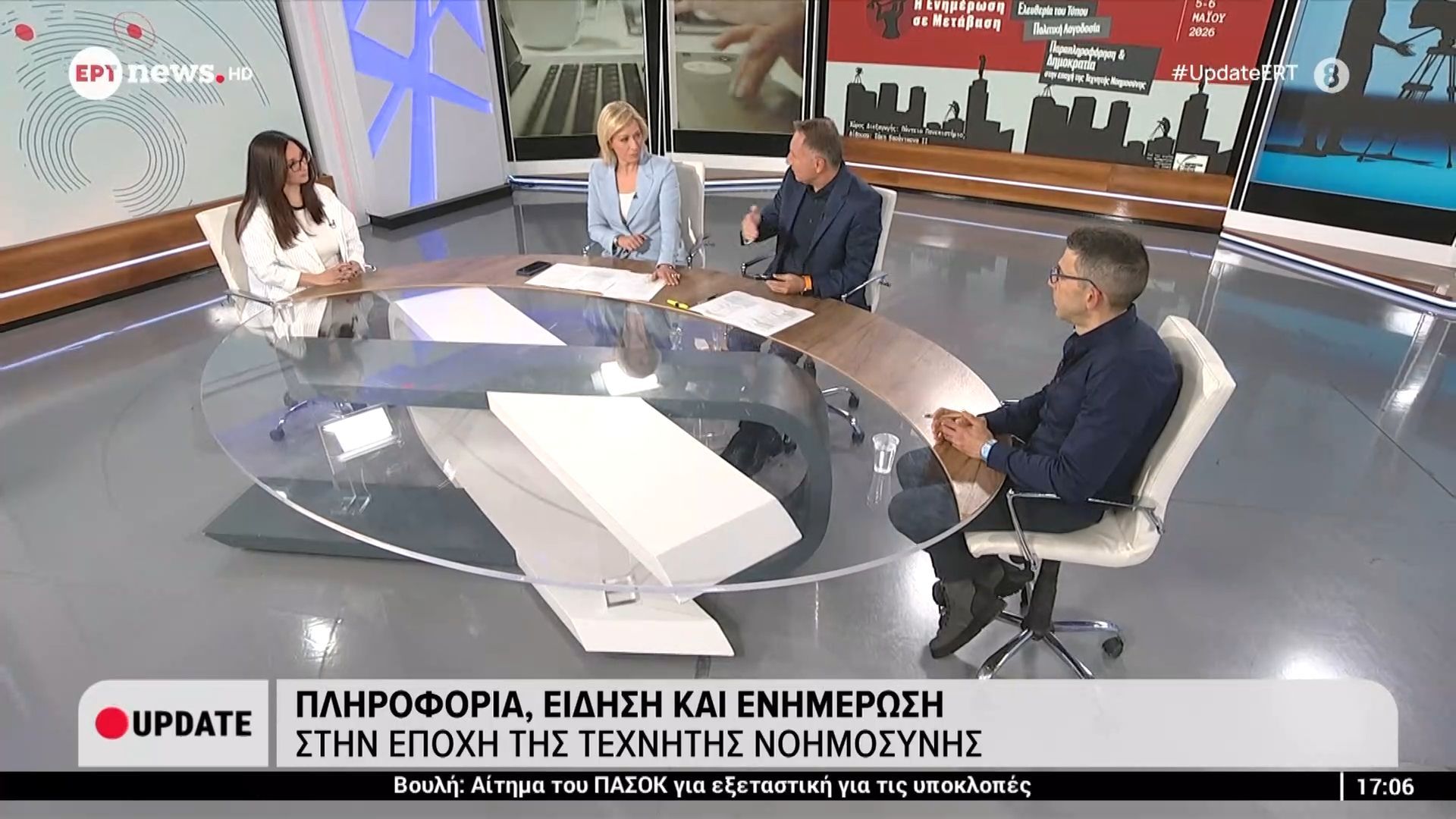 Πληροφορία, είδηση και ενημέρωση στην εποχή της Τεχνητής Νοημοσύνης