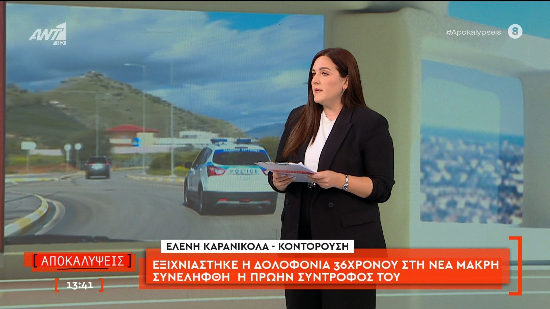Εξιχνιάστηκε η δολοφονία 36χρονου στη Νέα Μάκρη