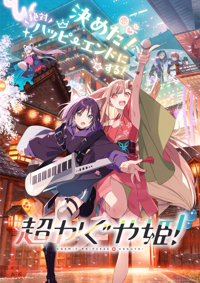 「超かぐや姫!」ブラックオニキス「OnyXXX」MV公開 帝アキラ（CV:入野自由）、駒沢雷（CV:内田雄馬）、駒沢乃依（CV:松岡禎丞）が歌声を披露