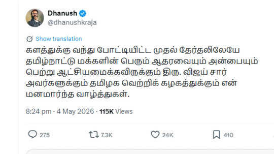 Rajinikanth, Dhanush congratulate Thalapathy Vijay on TVK's landmark ...