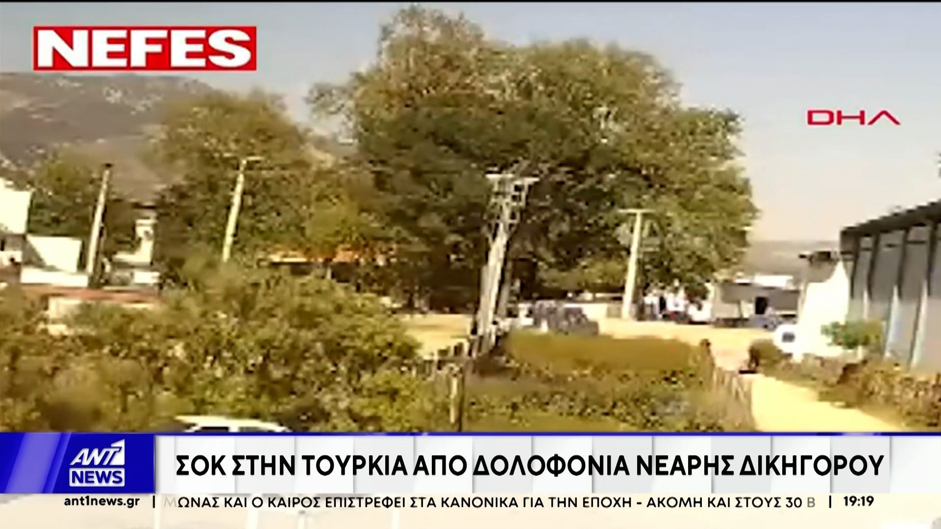Σοκ στην Τουρκία: Έμπορος δολοφόνησε 26χρονη δικηγόρο στη μέση του ...