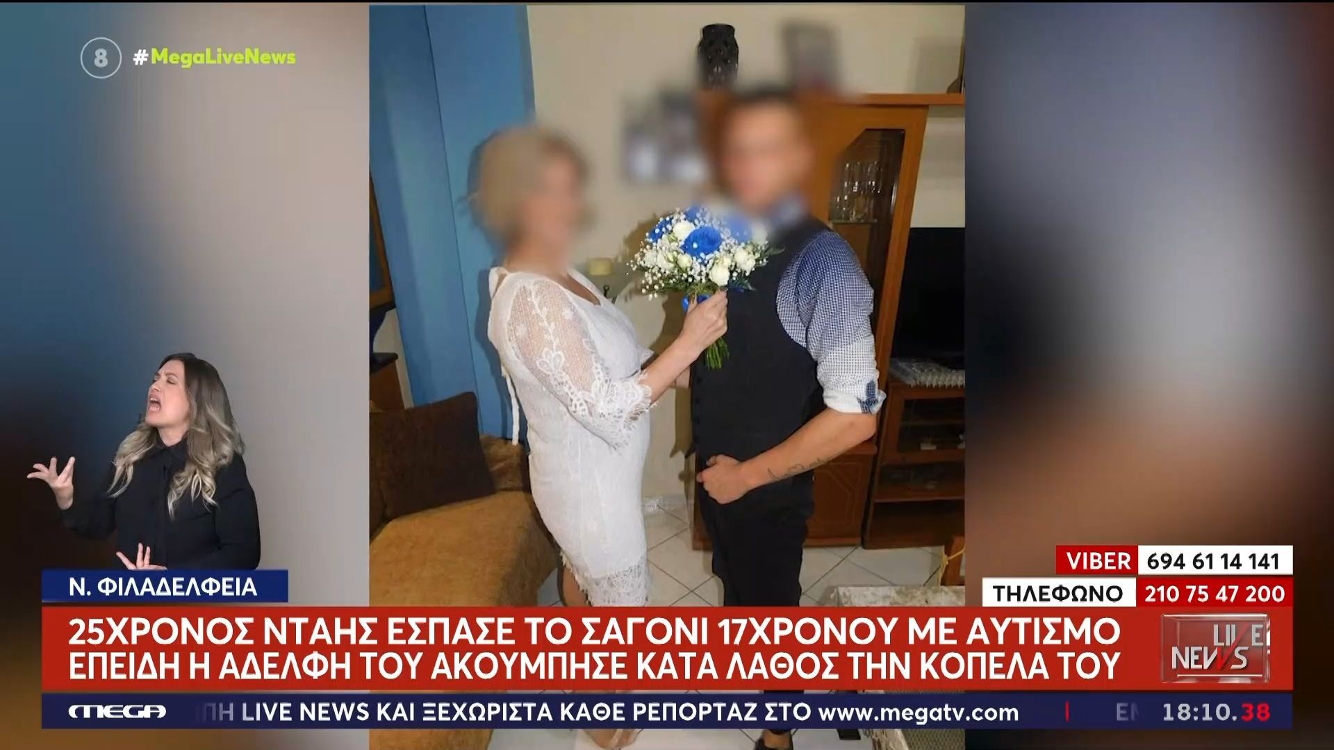 Ν. Φιλαδέλφεια: 25χρονος νταής έσπασε το σαγόνι 17χρονου με αυτισμό