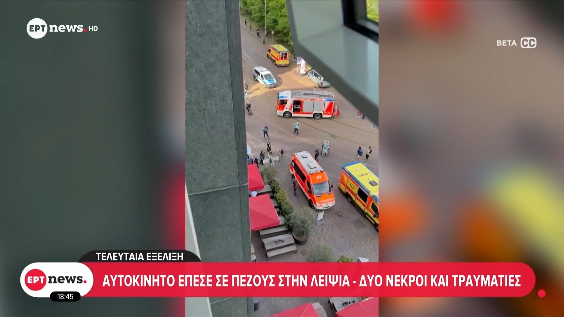 Αυτοκίνητο έπεσε σε πεζούς στη Λειψία - Δύο νεκροί και τραυματίες