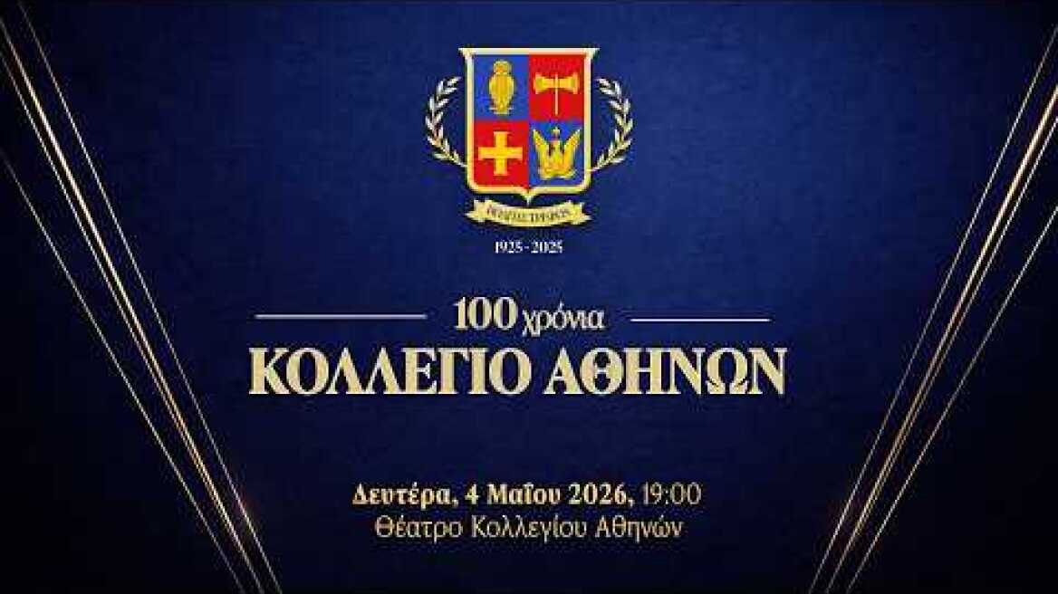 Δείτε live την ομιλία Μητσοτάκη στο Κολλέγιο Αθηνών